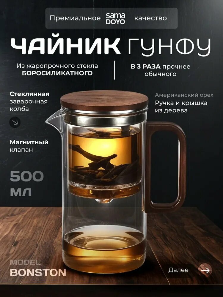 Чайник заварочный SAMADOYO "Гунфу", с фильтром, с крышкой, 500 мл
