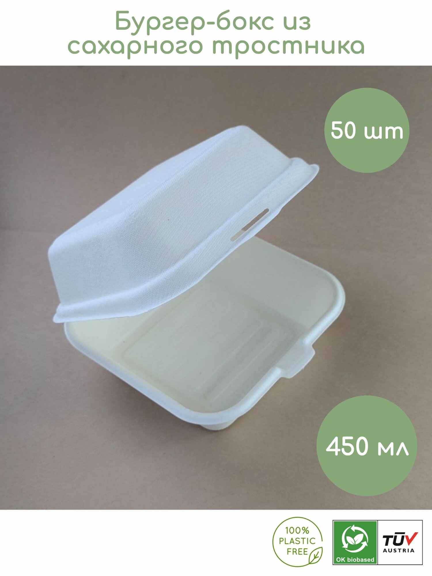 Бенто-бокс Mr.Cane, из жмыха сахарного тростника, белый, 450мл, 50шт