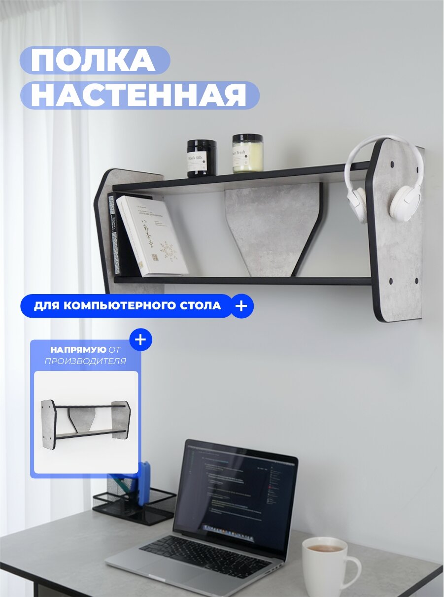 Настенная полка LAKSI "Цемент", скрытое крепление, ЛДСП, 80x25х35 см