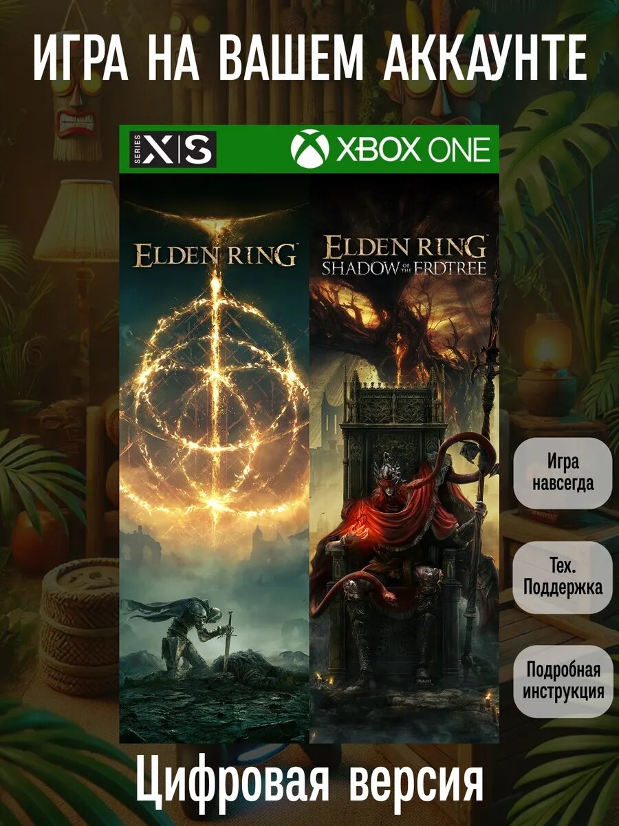 ELDEN RING Shadow of the Erdtree Edition (One, Series S|X) , Цифровая версия игры