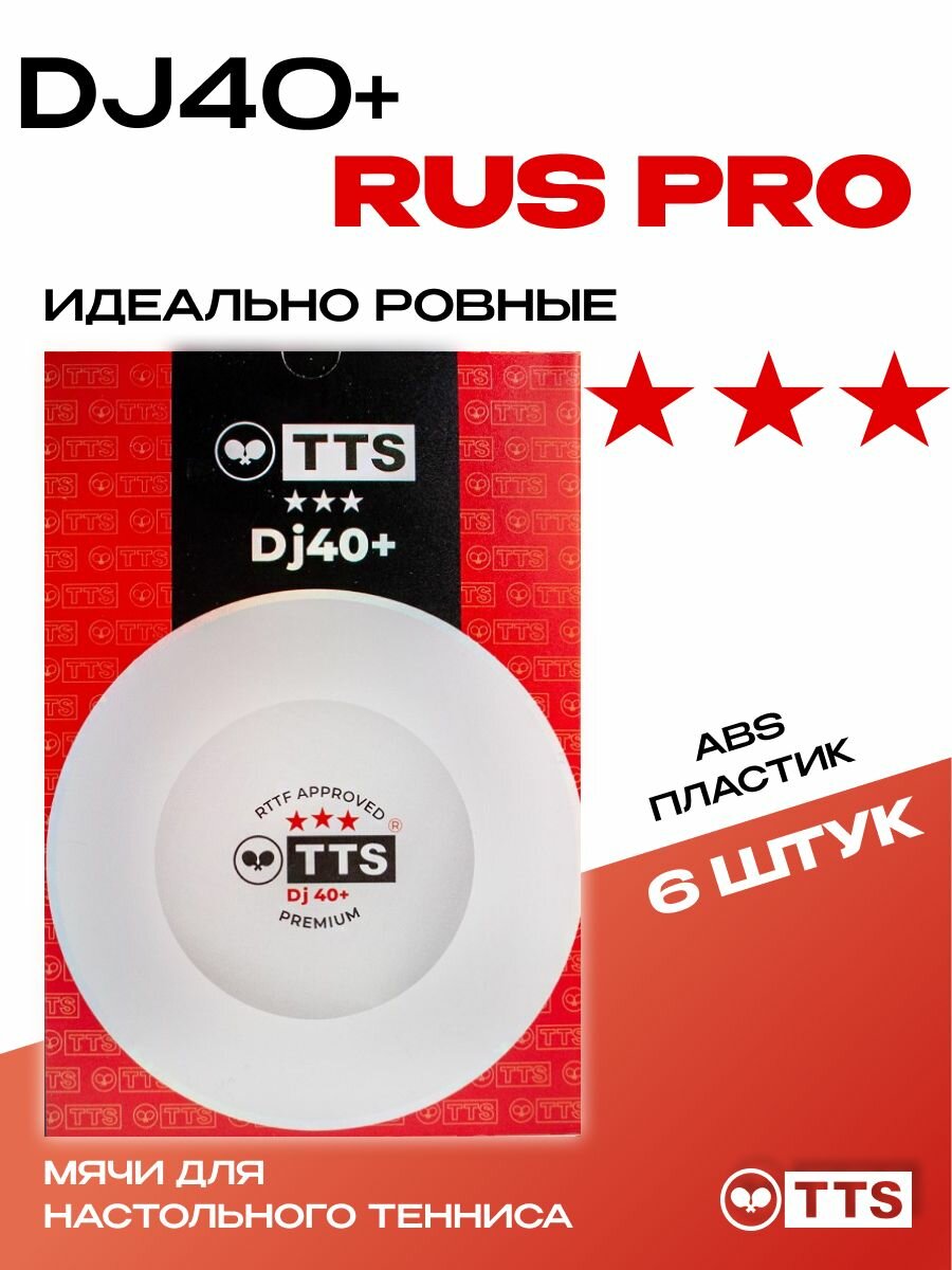 Мячи для настольного тенниса пластиковые TTS DJ40+ *** PREMIUM RUS PRO