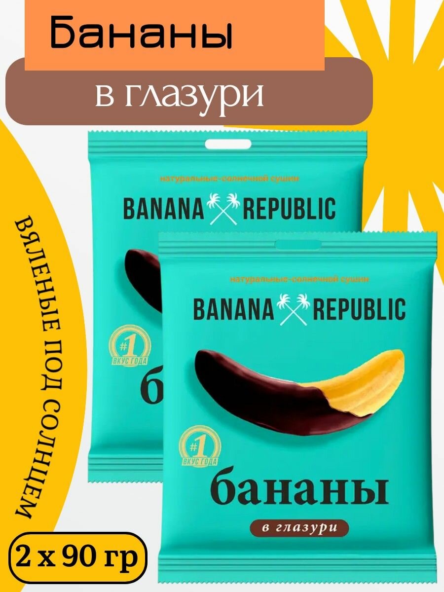 Бананы в глазури, 2 уп х 90 г Banana Republic
