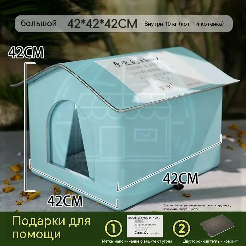 1шт Кошачий дом с тепловой подушкой (Зимний уличный домик для кошек, уличное укрытие для щенков, водонепроницаемое и влагостойкое) 42 42 42 см1