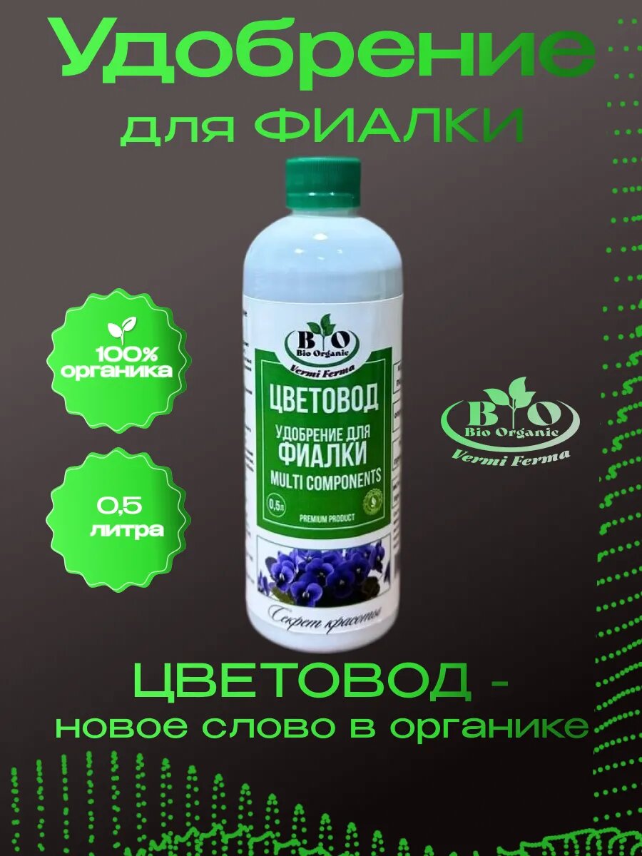 Удобрение органическое для фиалки