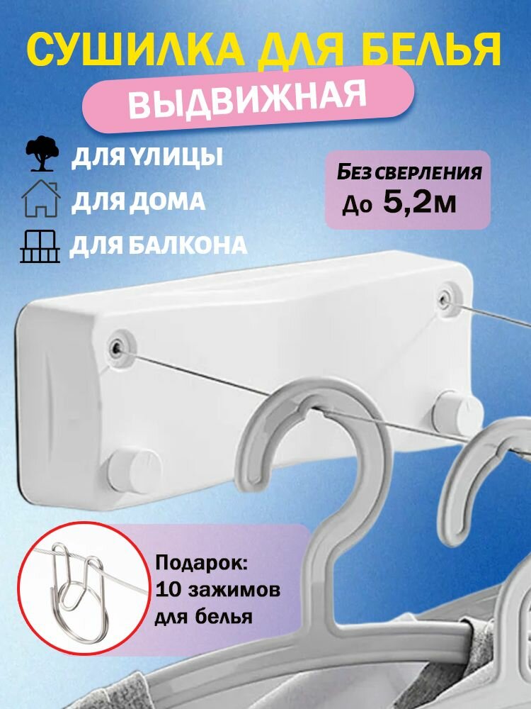 Сушилка для белья настенная, 26 см х 6.6 см х 9.50 см, 1 шт