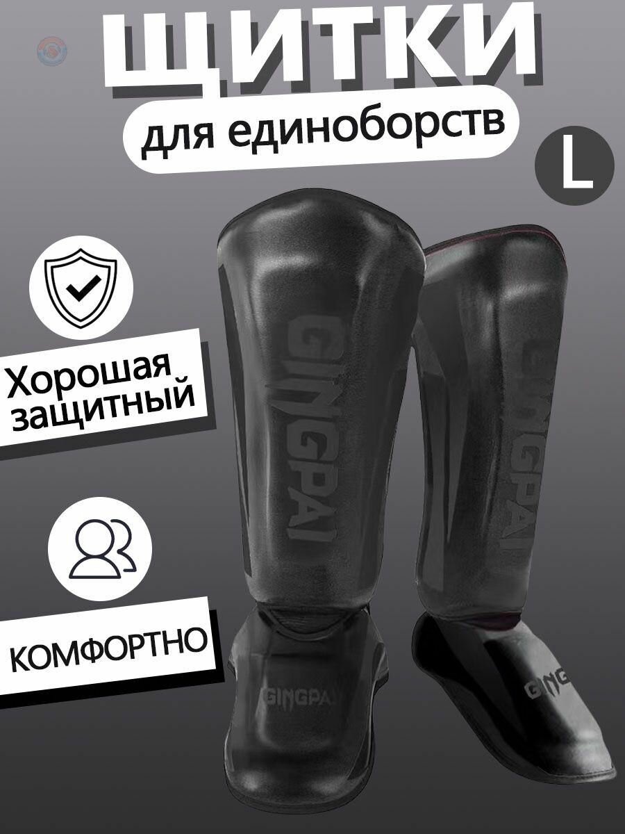 Защитные щитки для голени и голеностопа удобные и прочные для единоборств и тренировок