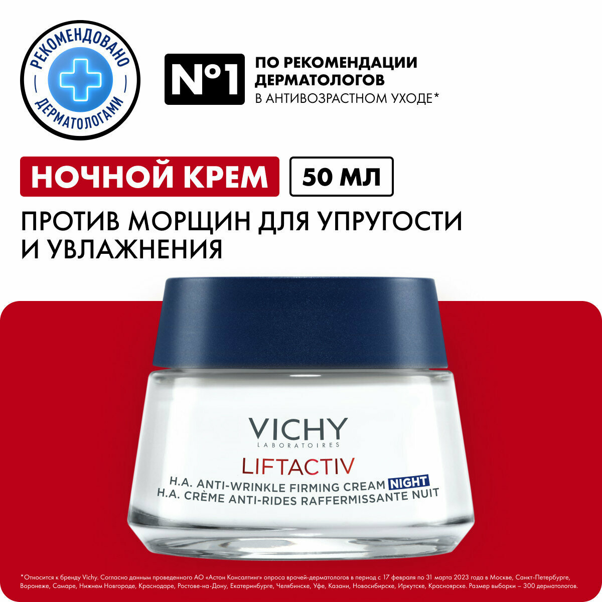 Ночной крем Vichy LiftActiv Supreme, 50мл, против морщин, для всех типов кожи