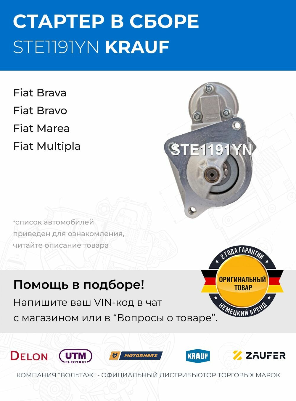 Стартер Fiat Brava, Bravo, Marea, Multipla (Фиат Брава, Браво, Мареа, Мультипла); Lancia Dedra (Лянча Дедра)