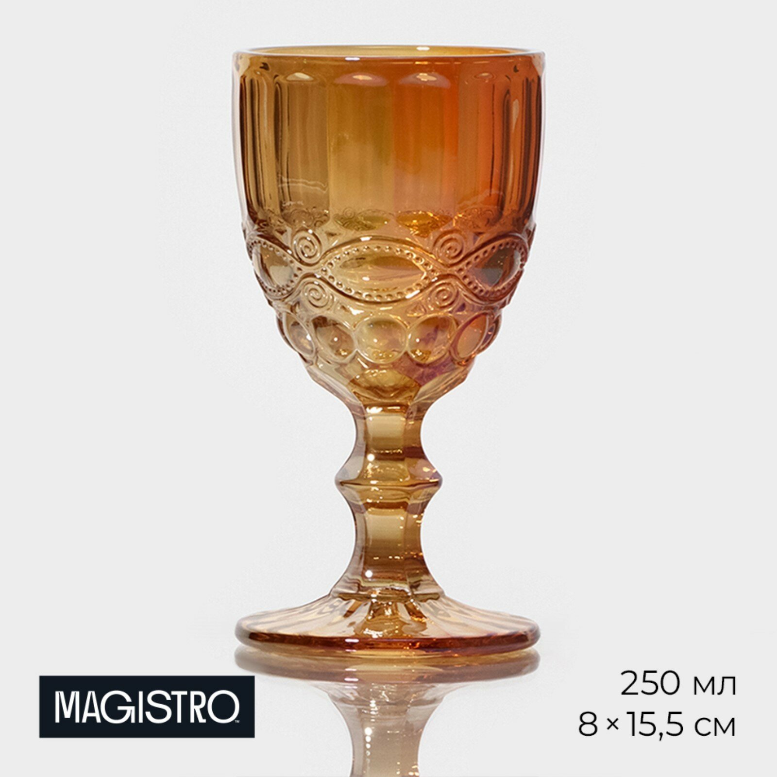 Бокал для вина Magistro «Ла-Манш», 250 мл, 8×15.5 см, стекло, янтарный