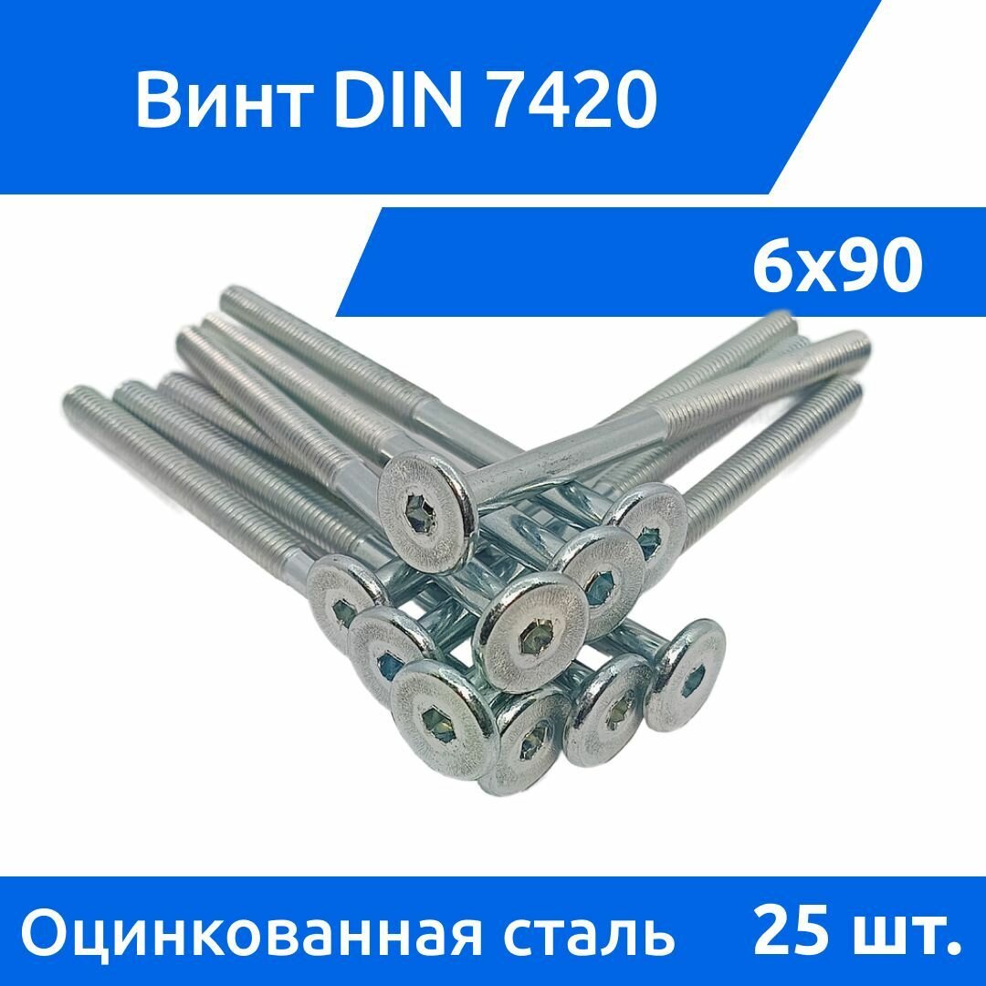 Винт DIN 7420 М 6х90 , мебельный оцинкованный , 25 шт.