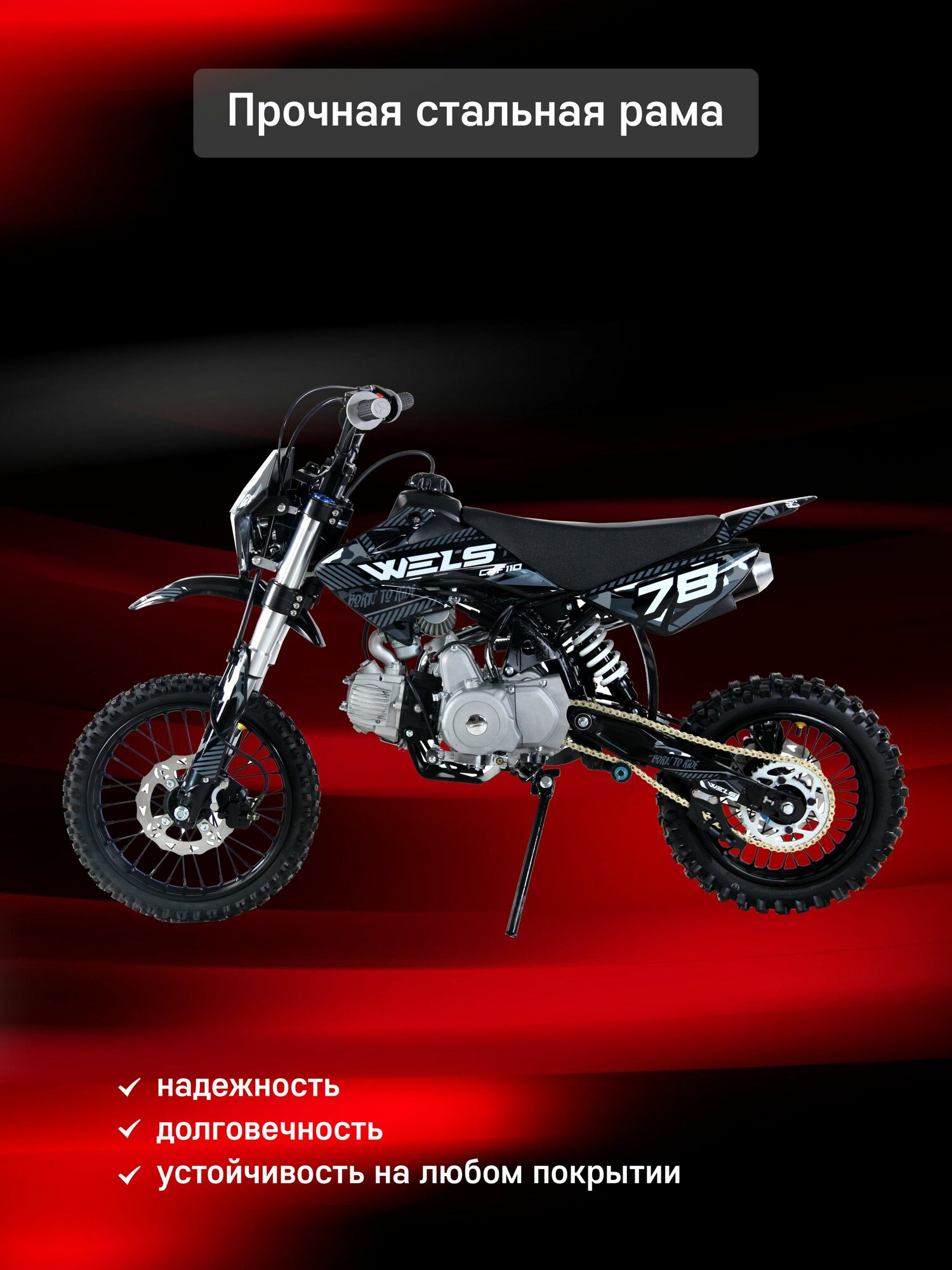 Питбайк WELS CRF 110, для подростков, черный — фото 1