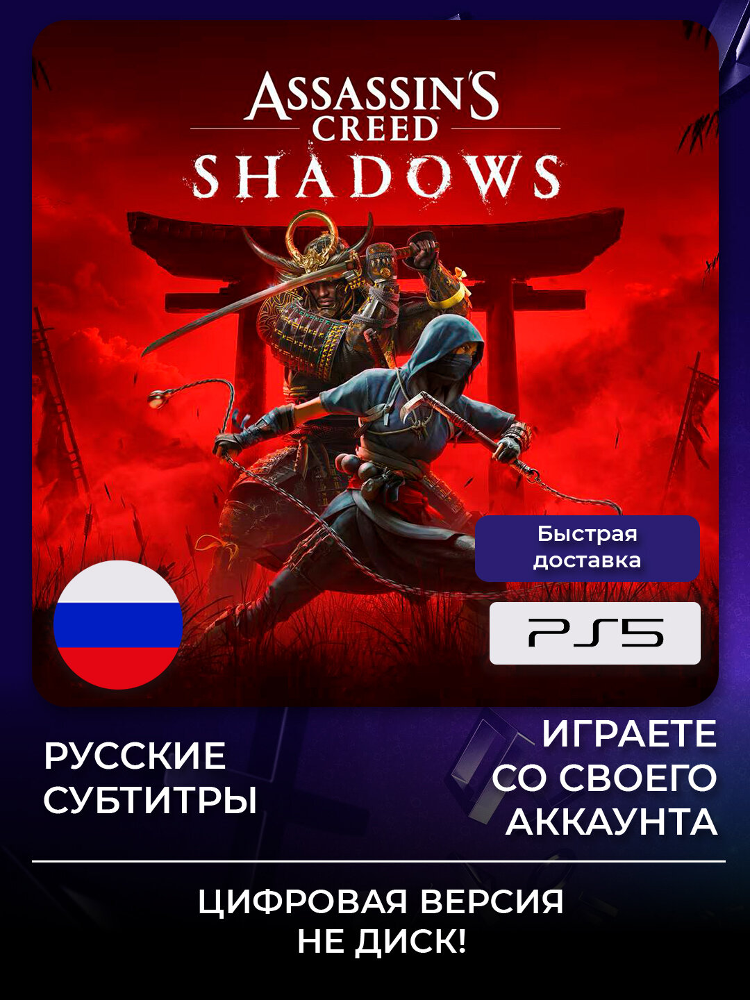 Игра Assassin's Creed Shadows Standard Edition для PlayStation PS5