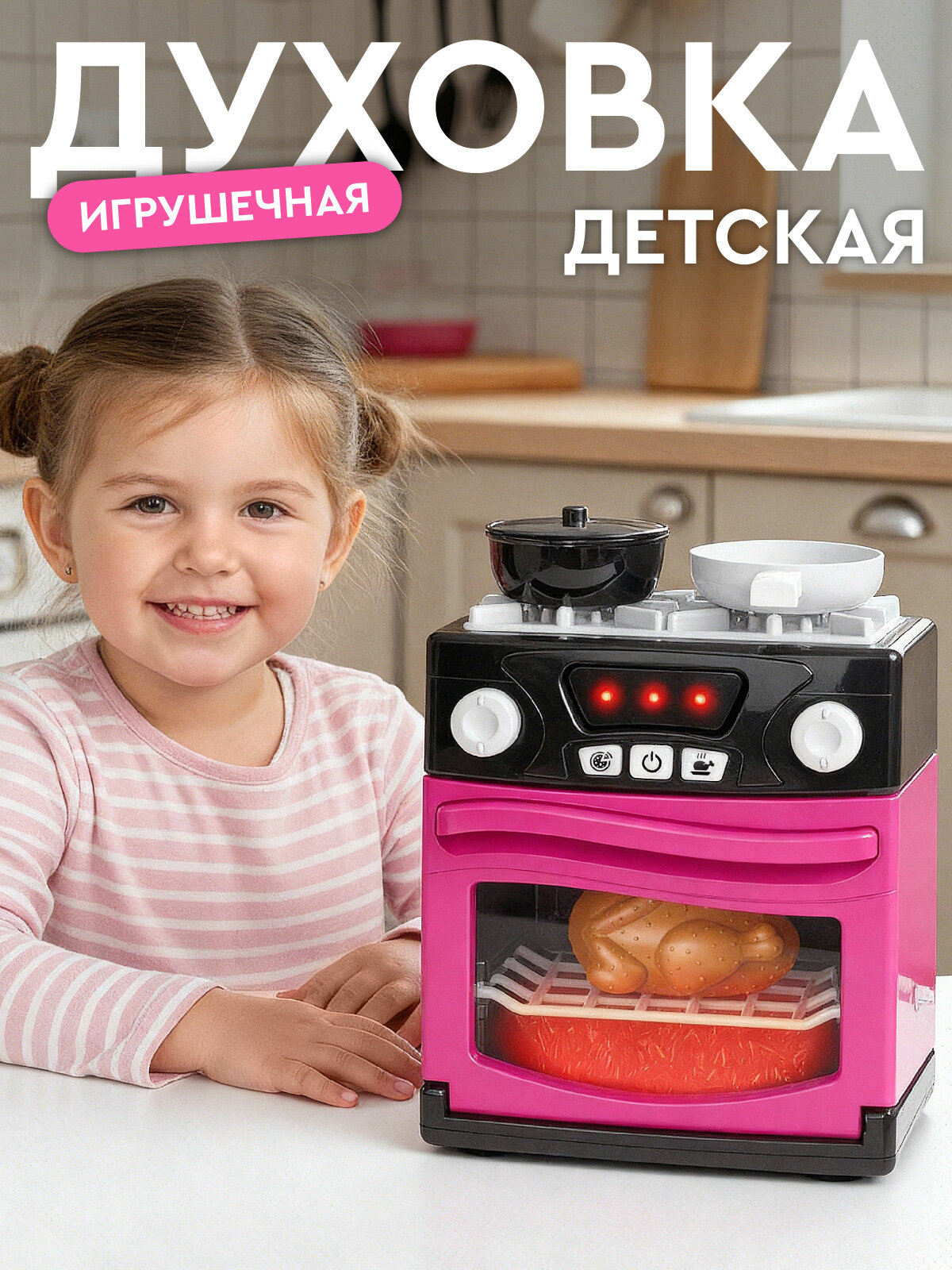 Игрушечная бытовая техника Духовка, ролевые игры, обучающая игрушка, ярко-розовая серия, JB0214121