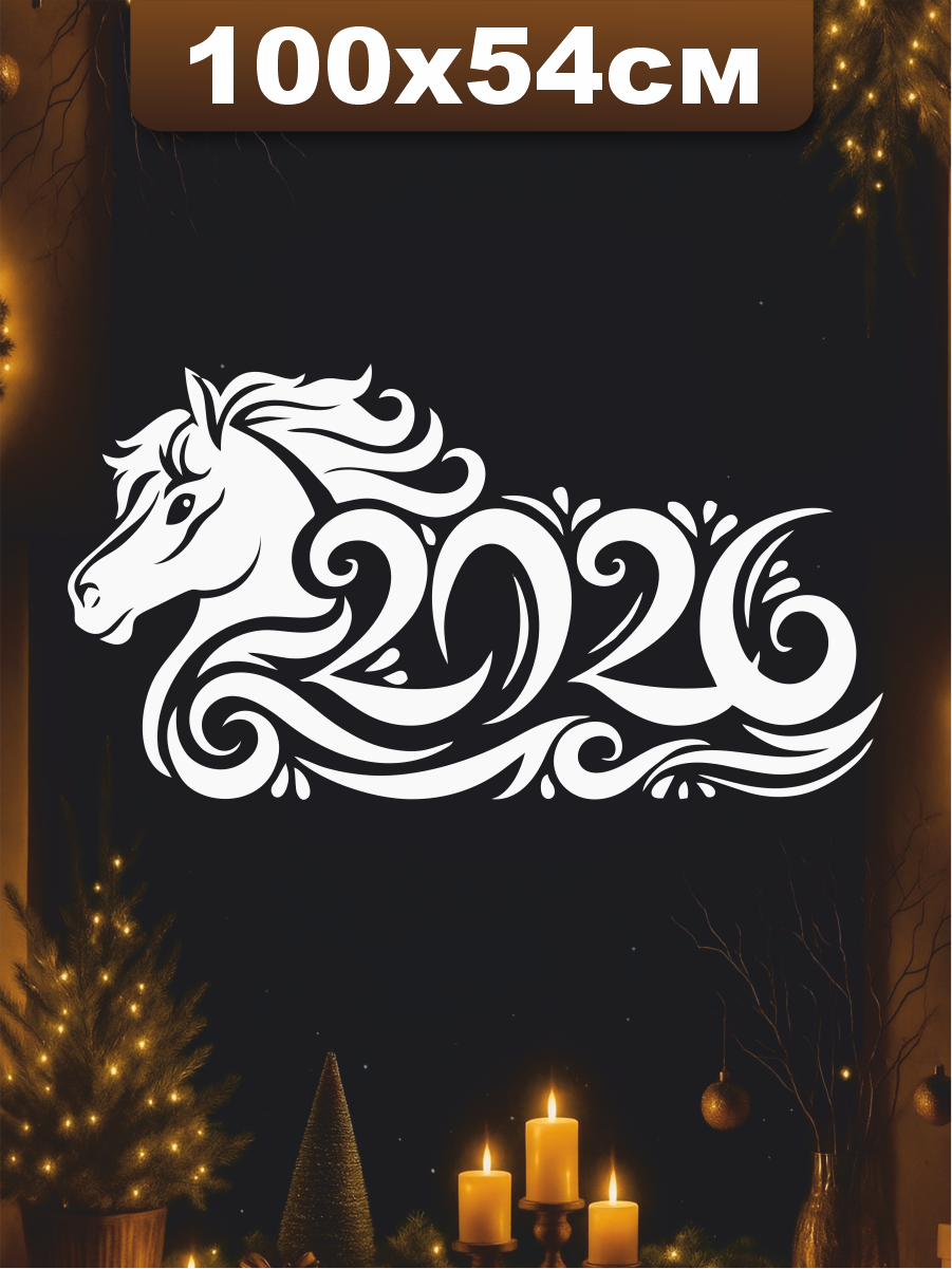 Наклейка на стену Лошадь конь