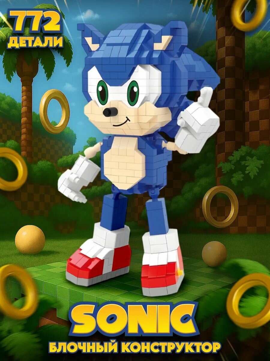 Блочный конструктор фигурка Ёж Sonic the Hedgehog 772 детали