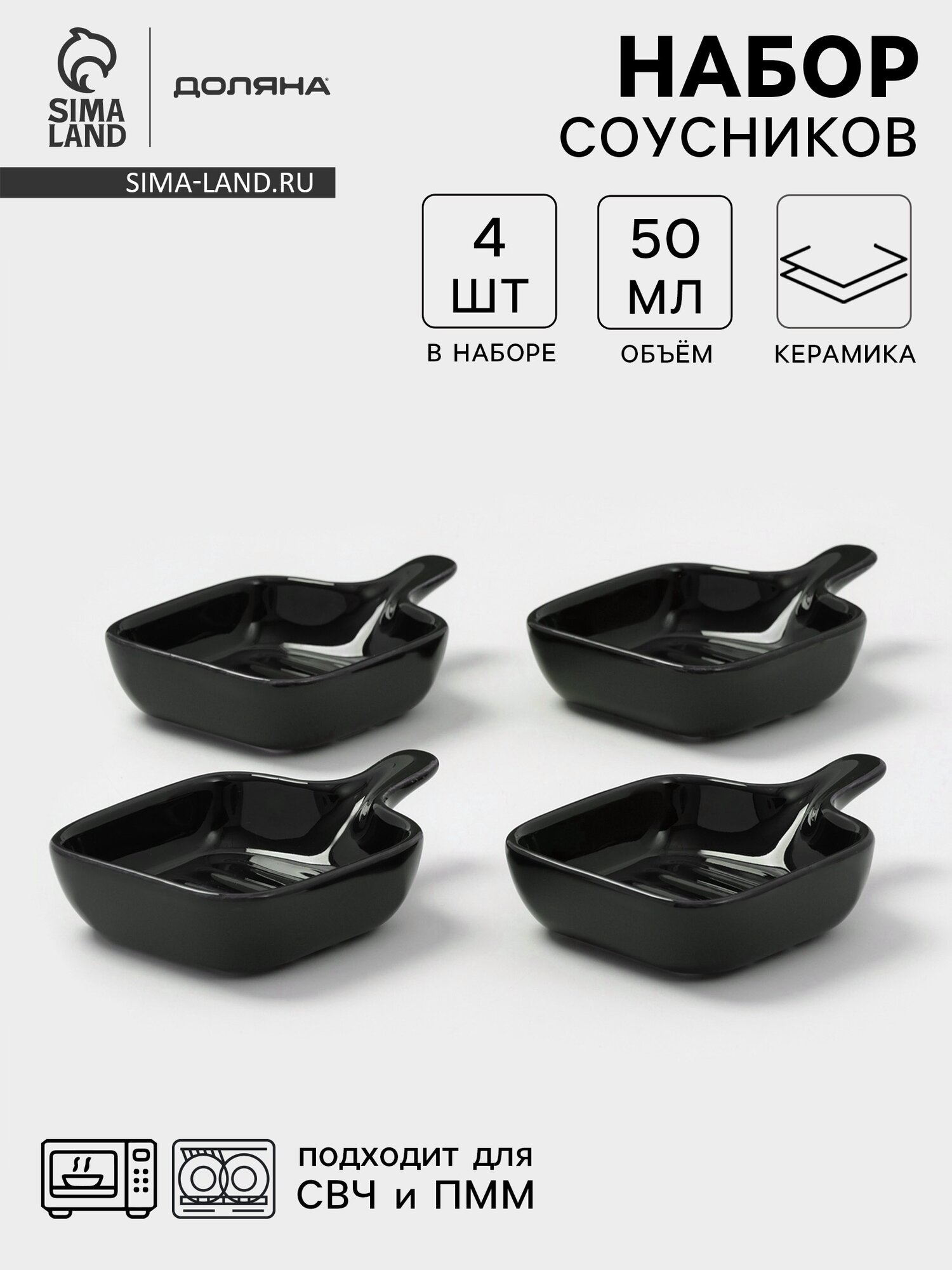 Соусники с ручкой Доляна «Сковорода», набор 4 шт, 50 мл, керамика, чёрные