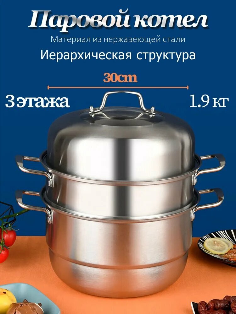 Sunday310 Мантоварка "zr-048", Нержавеющая сталь, 3 яруса, 30 л