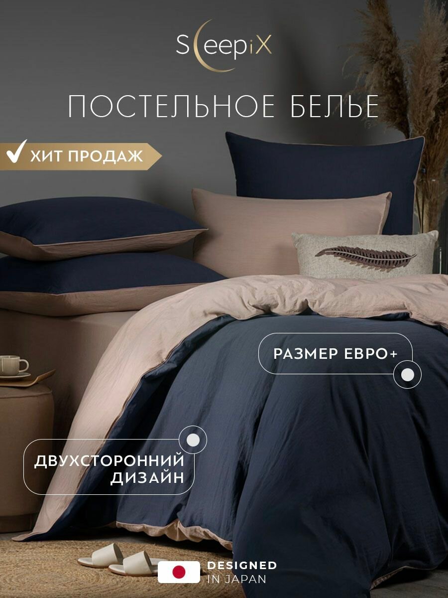 SleepiX Комплект постельного белья евро + "Юко" 200x220-1/230x250-1/50x70-2/70x70-2 сатин, с эффектом жатой ткани, темно-синий, розовый