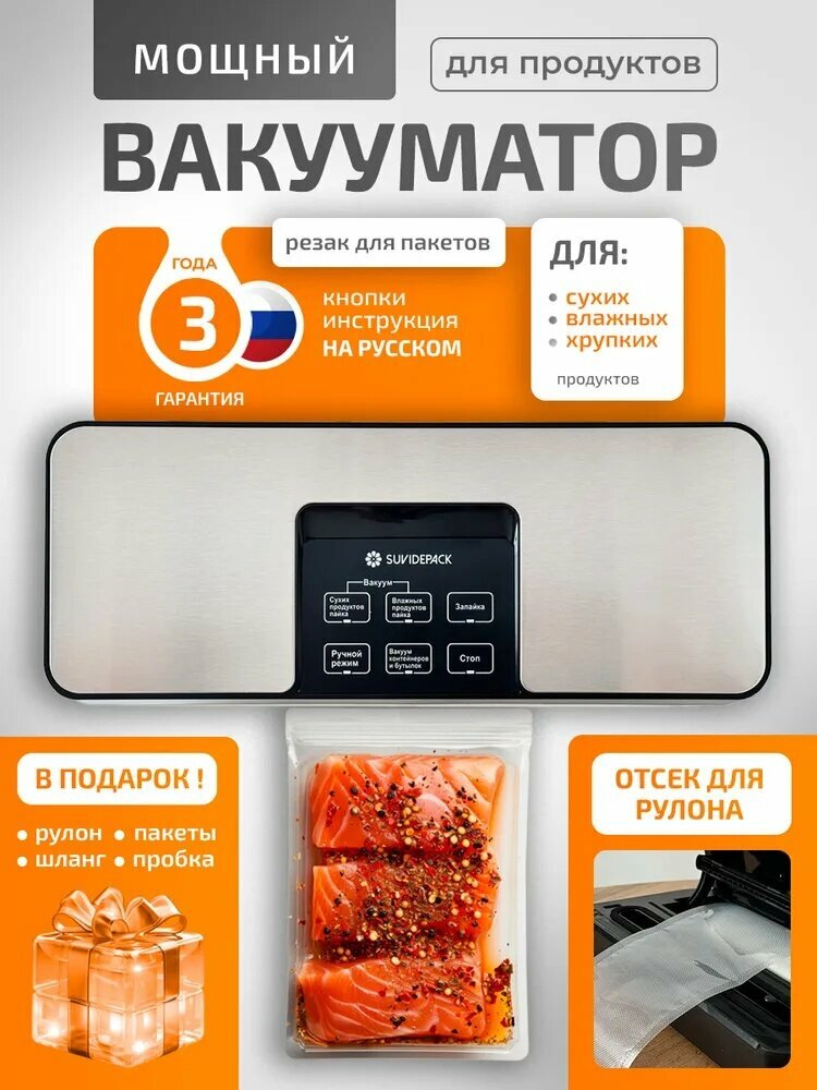 Вакуумный упаковщик, компактный вакууматор для сухих и влажных продуктов с режимом запайки пакетов — фото 1
