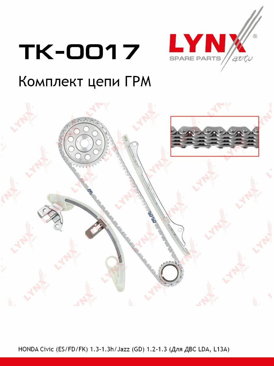 LYNXauto Комплект цепи ГРМ HONDA Civic(ES/ FD/ FK) 1.3-1.3h 02>/ Jazz(GD) 1.2-1.3 02-08(Для ДВС LDA, L13A)