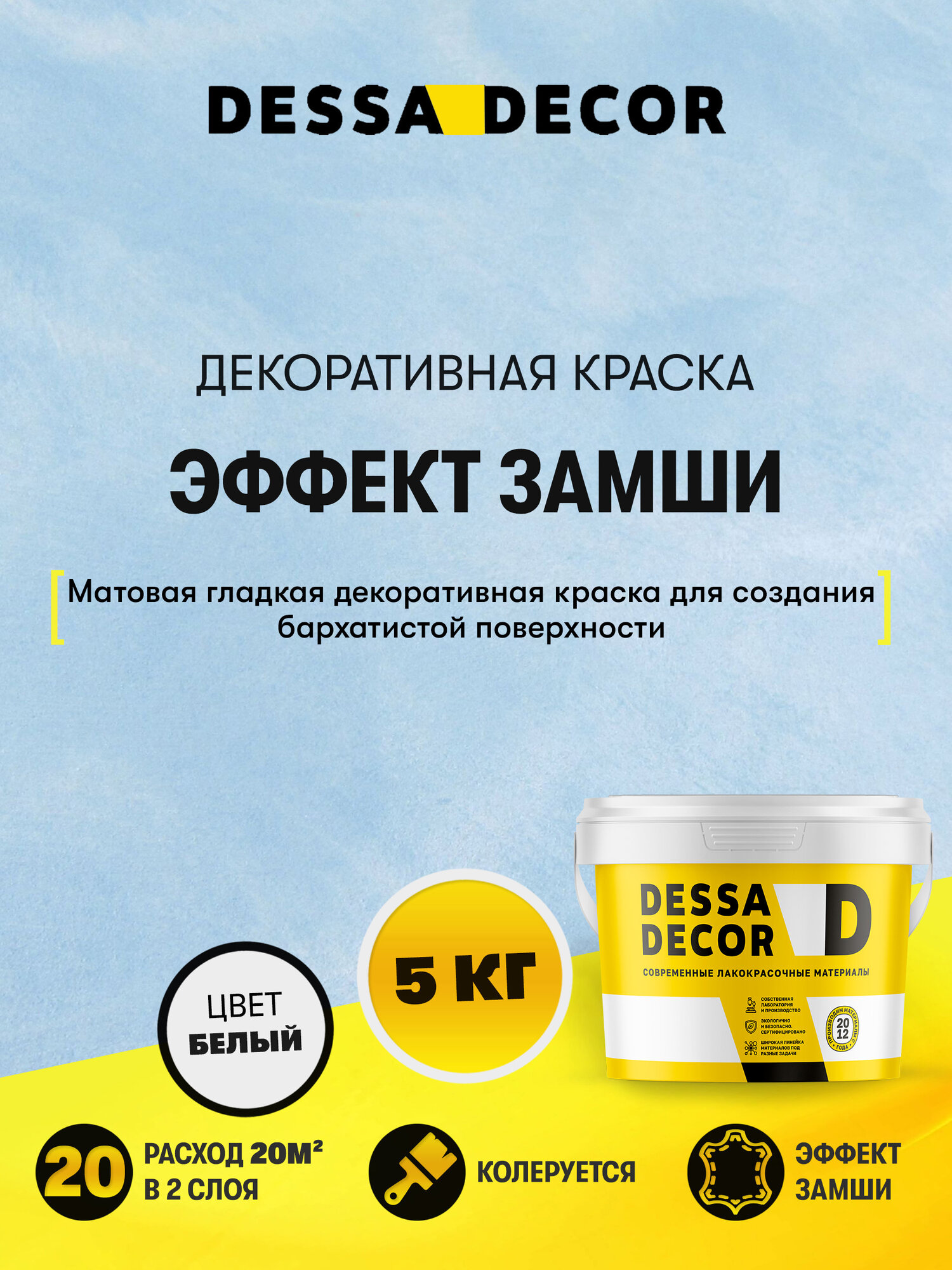 Декоративная краска эффект замши для стен DESSA DECOR Антика 5 кг