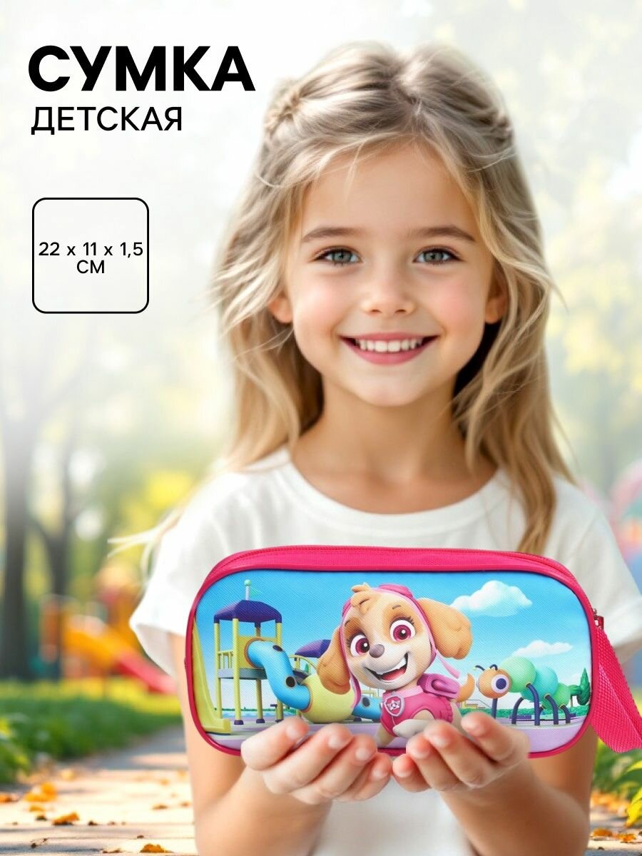Сумка детская на молнии 22 11 1,5 см для девочки, косметичка, Щенячий патруль