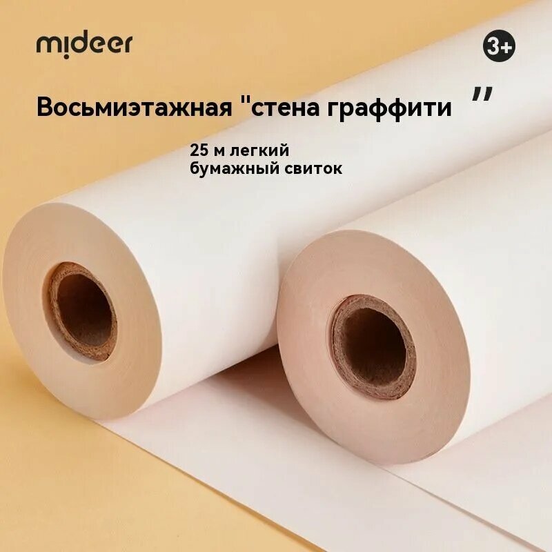 Детский рулон для рисования бумага для творчества 25 метров, плотная и безопасная, для красок, карандашей и фломастеров