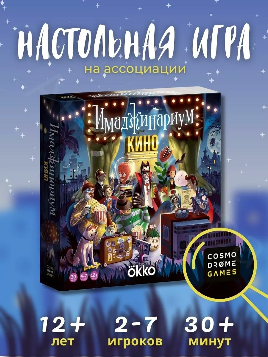 Настольная игра