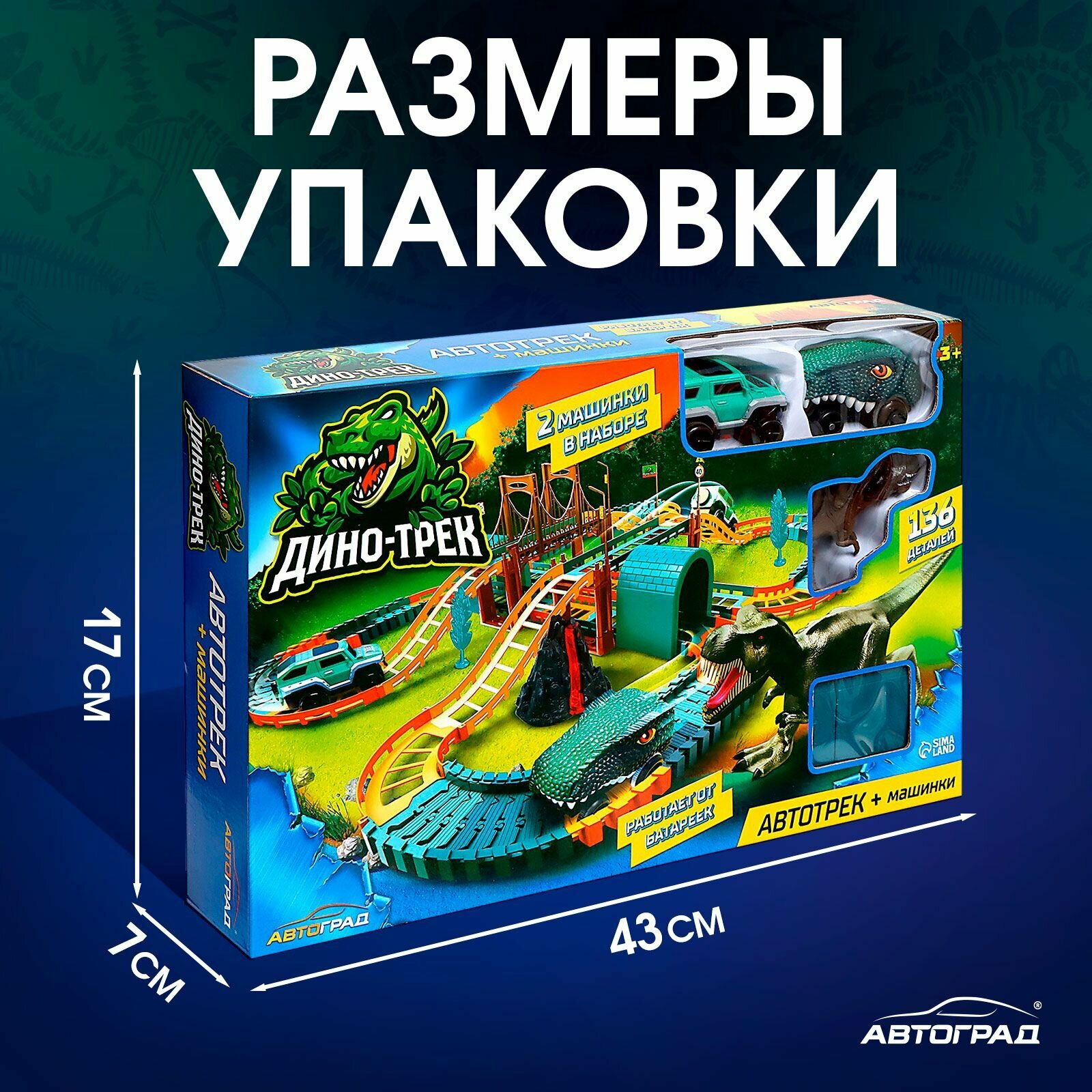 Игрушечный трек — фото 1