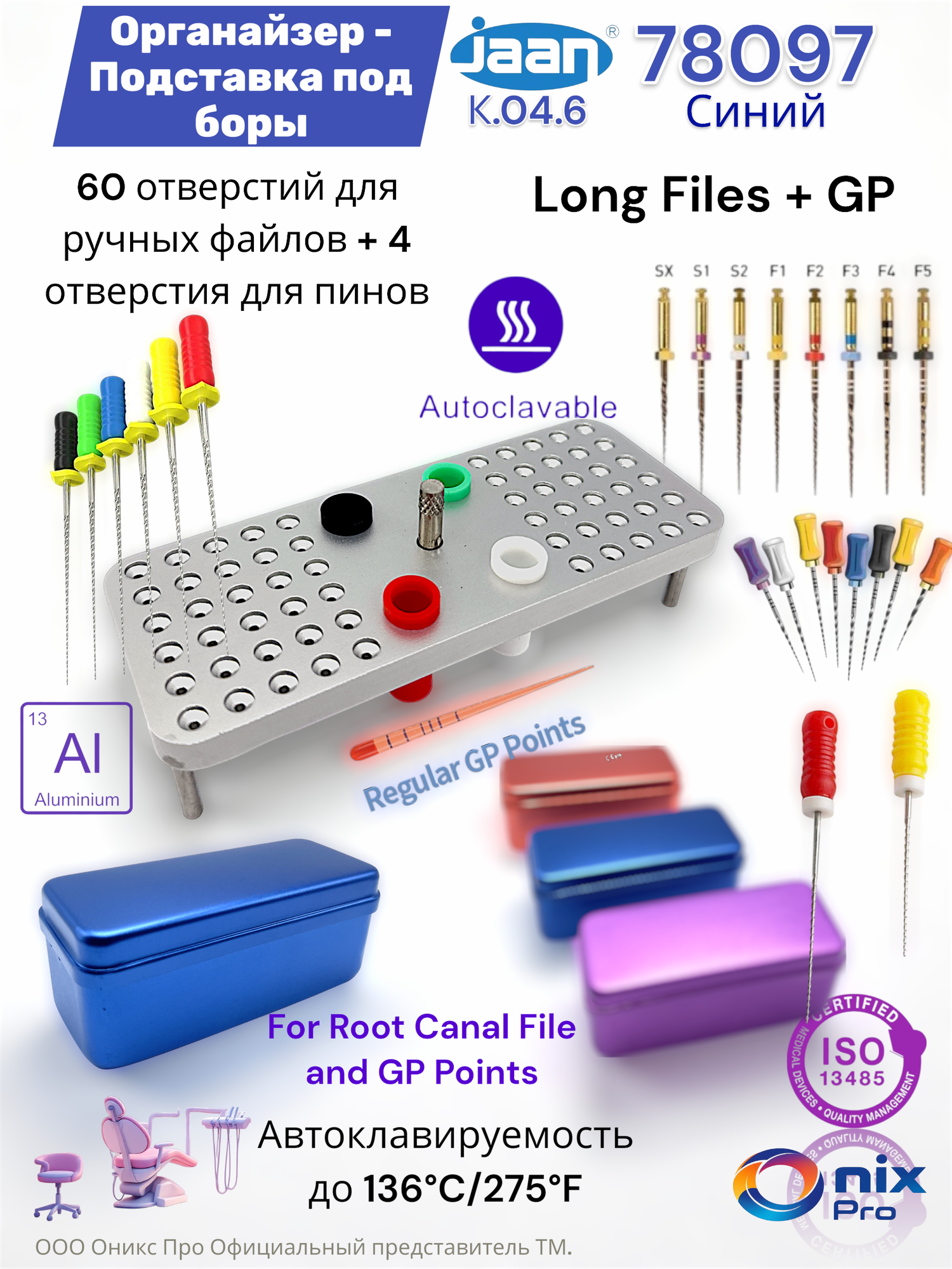 Эндобокс Long Files + GP (Подставка для инструментов ) 60 отверстий для ручных файлов + 4 для пинов Jaan Синий 78097