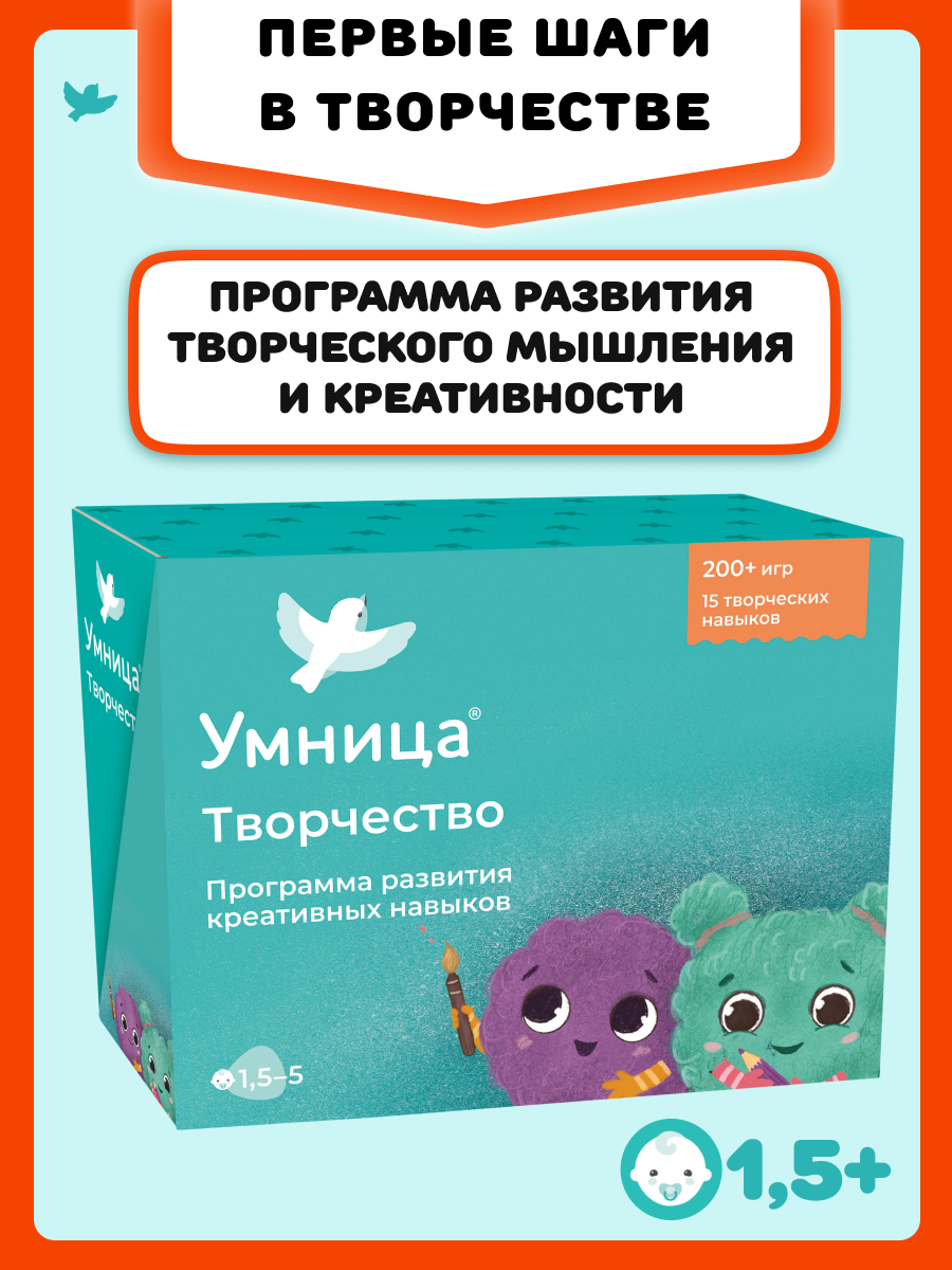 Умница. Творчество. Программа развития креативных навыков от 1,5 лет