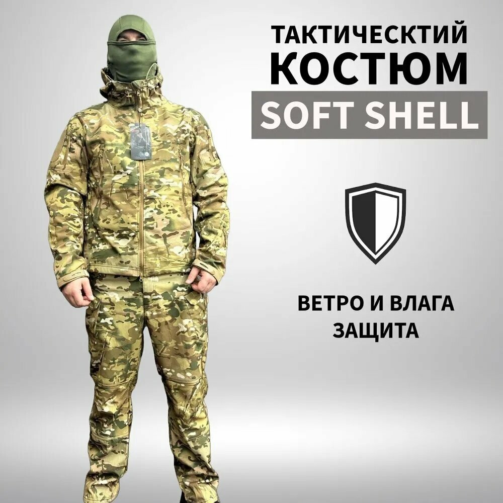 Костюм тактический