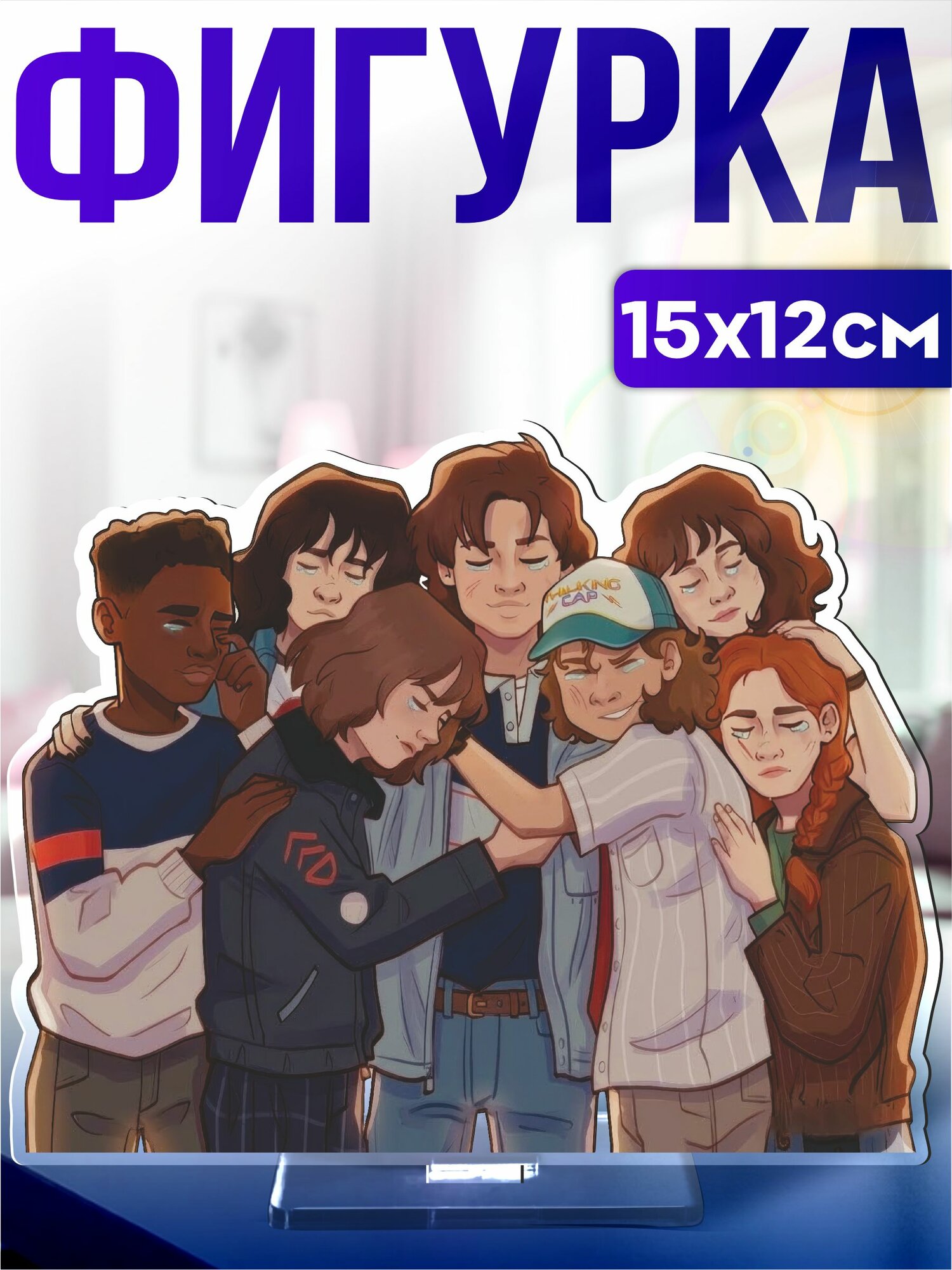 Акриловая фигурка Очень странные дела осд