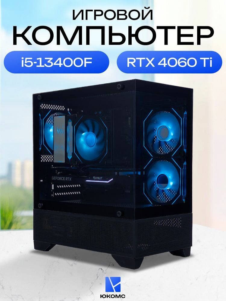 Aqua mATX AIR чёрный, H610, i5-13400F AIR4-ARGB, 2000 NVME, 8 ГБ DDR4, RTX 4060 Ti (8 Гб), 700W