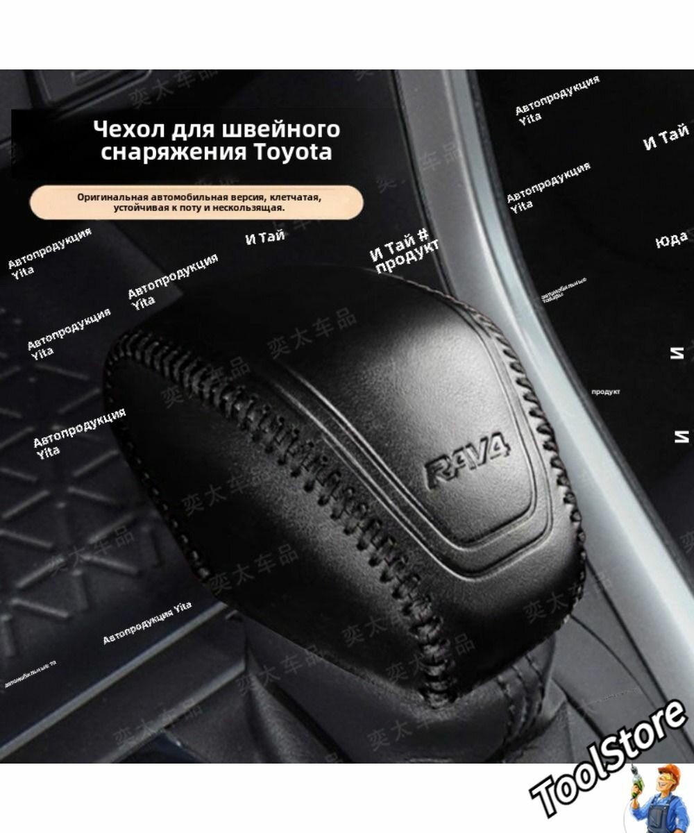 Чехол на ручку АКПП для Toyota RAV4 (Тойота Рав 4) XA50 2019 2020 2021 2022 (черный)-.-.