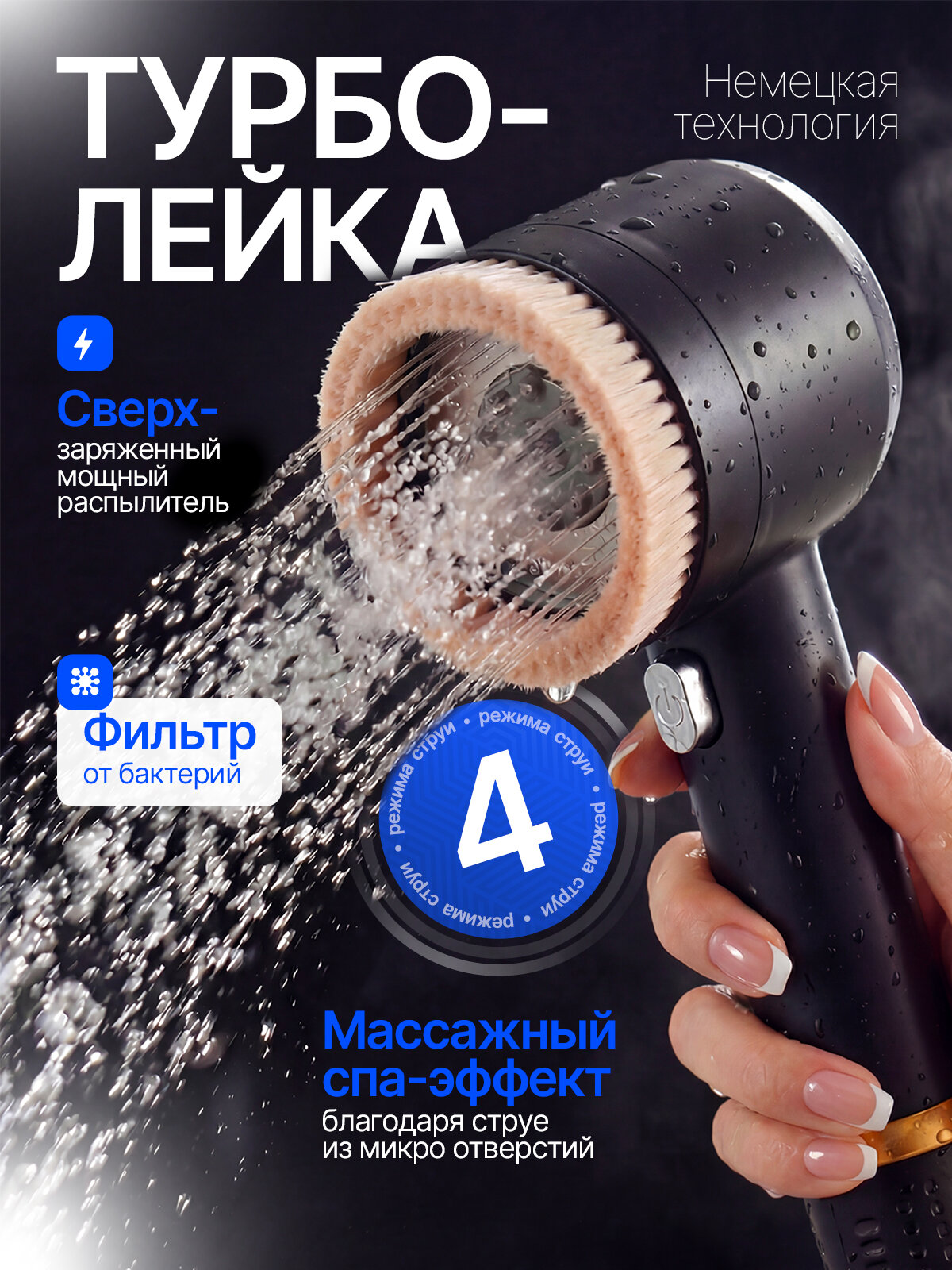 Немецкая насадка для душа Daispray с мощным сверхзаряженным распылителем, насадка для душа с фильтром для ванной комнаты