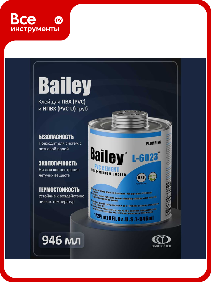 Клей для ПВХ AQUAVIVA Bailey реакционный термостойкий быстросохнущий жидкая формула для соединения ПВХ труб