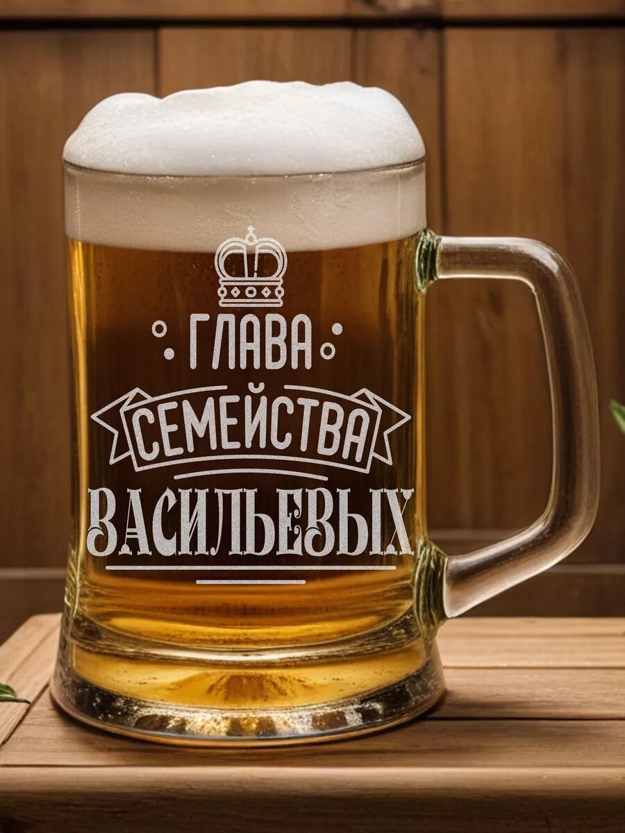 Кружка пивная семейства Васильевых
