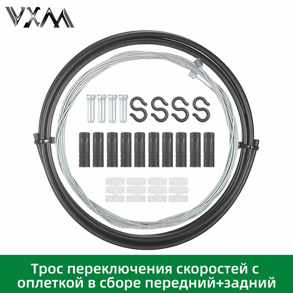 Трос переключения скоростей с оплеткой в сборе передний+задний, Чёрный