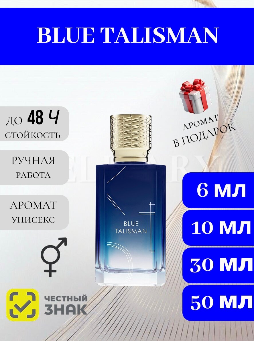 Blue Talisman / Блю Талисман духи 10 мл