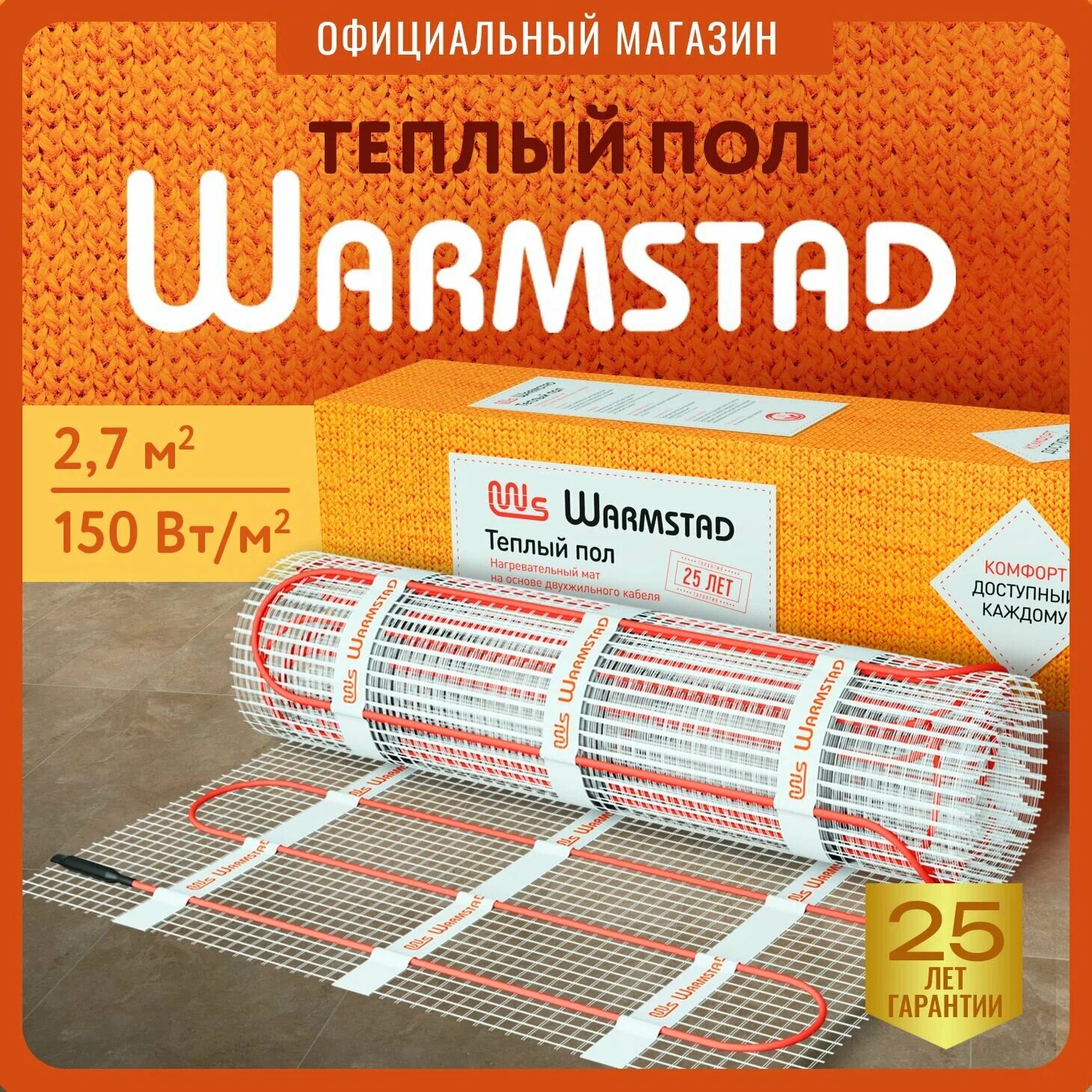 Нагревательный мат Warmstad 100035657200, двухжильный, 400 Вт, площадь обогрева 2,7 м²