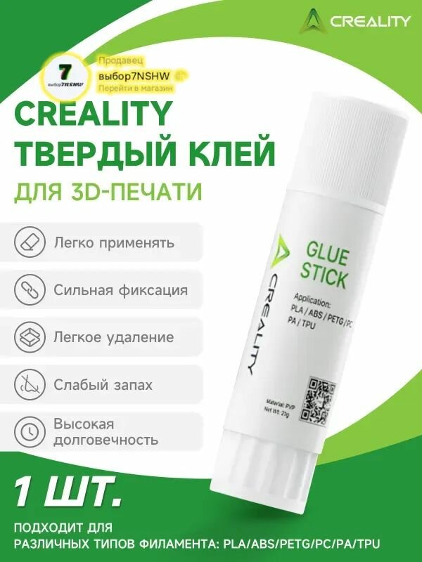 Creality Клей для 3D печати твердый клей PVP 1 шт, для уменьшения деформации стола 3D-принтера