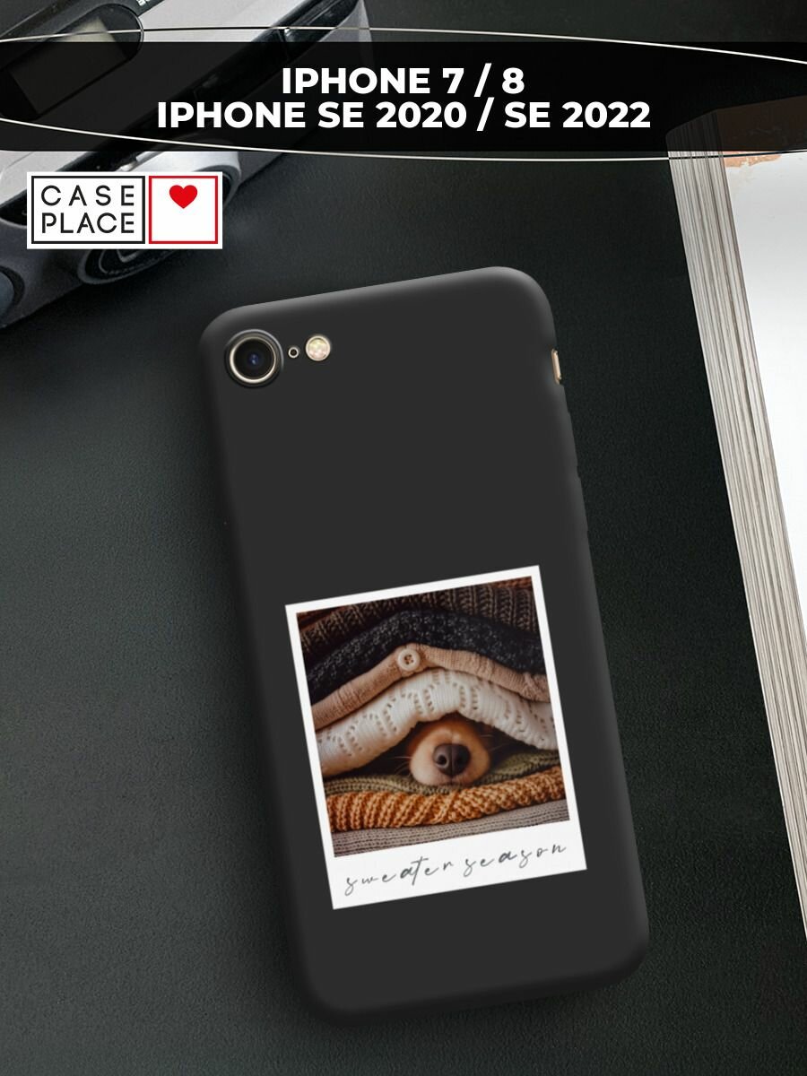 Чехол на Apple iPhone 7/8/SE 2020/SE 2022 / Айфон 7/Айфон 8 с принтом Сезон свитера 2