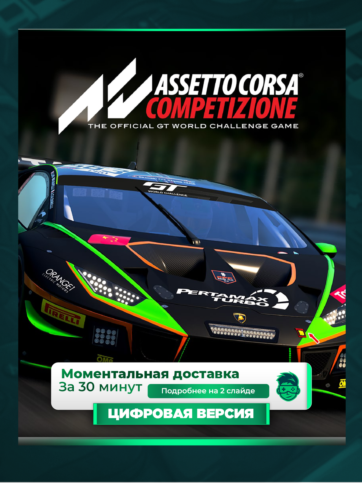 Assetto Corsa Competizione на PS4 и PS5, цифровая версия, навсегда