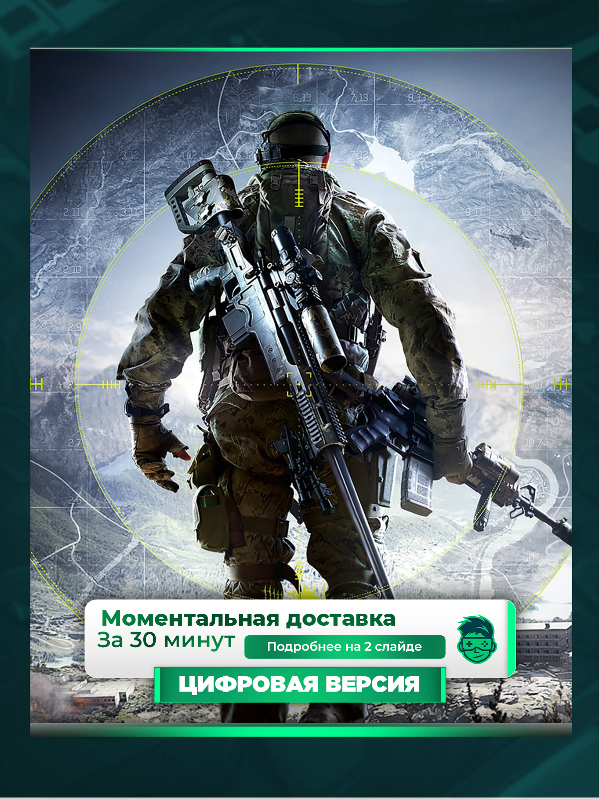 Sniper Ghost Warrior 3 Season Pass на PS4 и PS5, цифровая версия