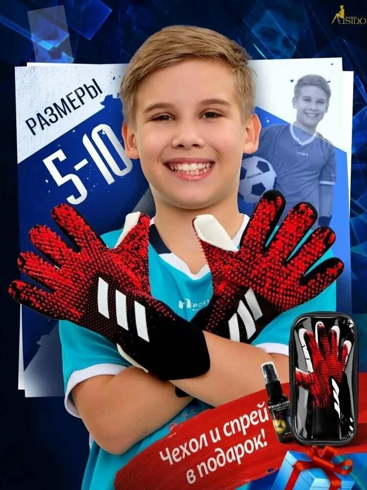 Перчатки вратарские, размер: 9 (L)