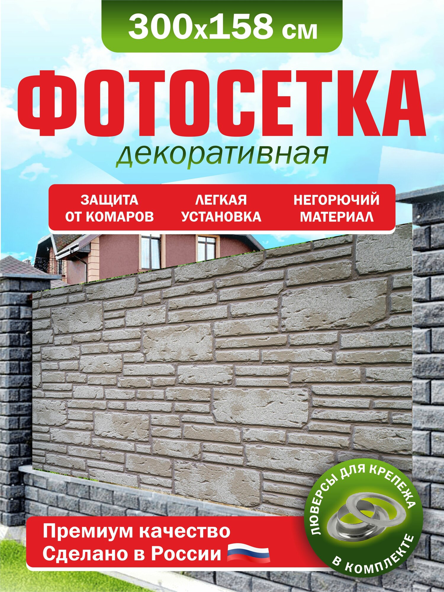 Фотосетка для забора беседки террасы фасада Фотозабор 300х158см