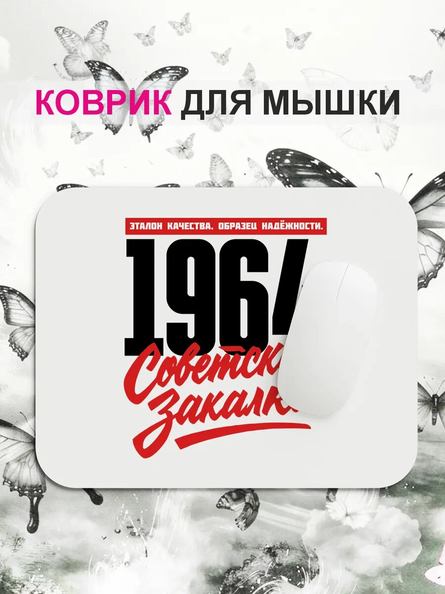 Коврик для мышки с принтом