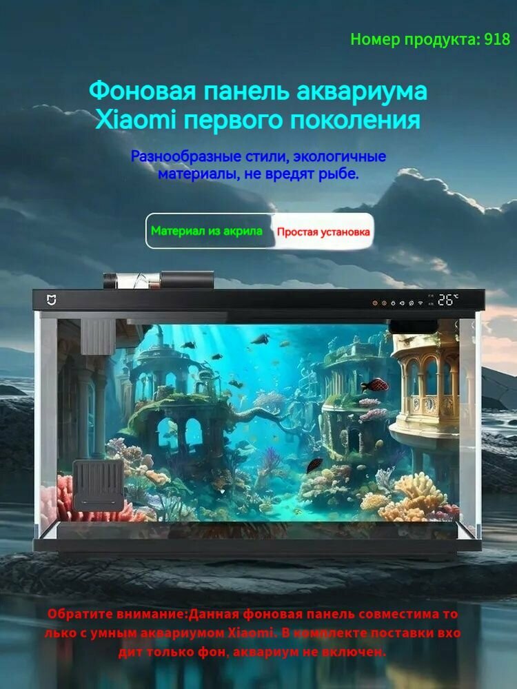 3D фон для аквариума Xiaomi, акриловый, с 3D эффектом, легкий монтаж, без обрезки, несколько дизайнов