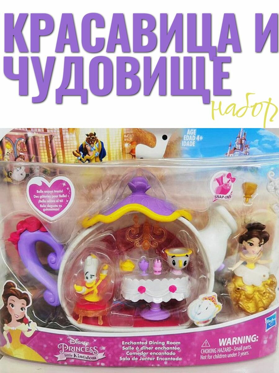 Кукла с аксессуарами Disney. Бель